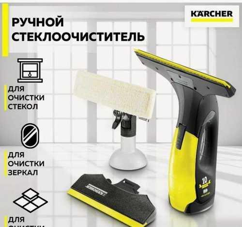 Стеклоочиститель karcher WV 2 Black Edition