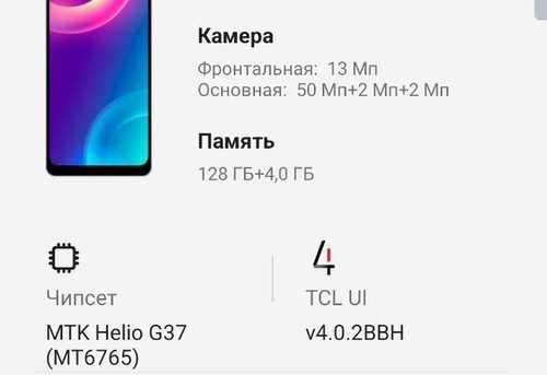 TCL 30+, 4/128 ГБ