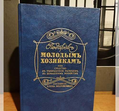 Подарок молодым хозяйкам 1991г