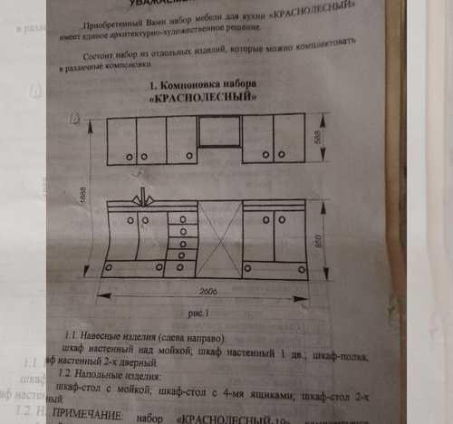 Кухонный гарнитур