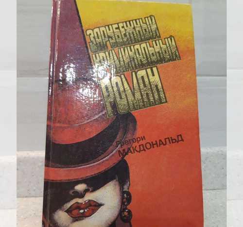 Книга (три романа)