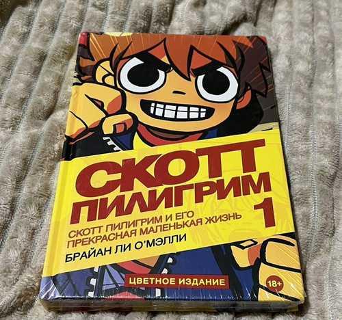 Книга комиксы скотт пилигрим 1