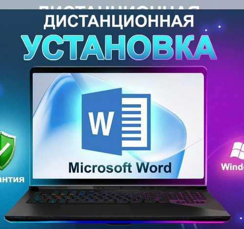 Microsoft Word 2007 - Бессрочный для windows