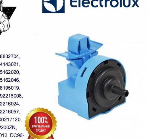 Датчик уровня воды Metalflex ST-545 для Electrolux