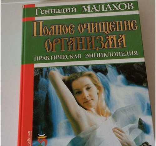 Книга Г. П. Малахов