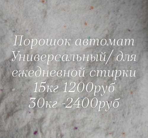Порошок универсальный автомат
