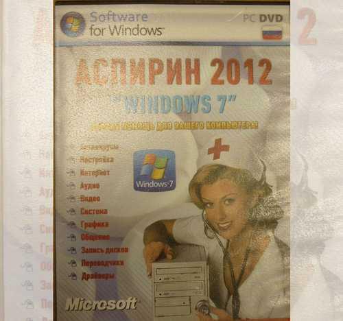 DVD диск - Аспирин 2012 - Windows 7 - программы