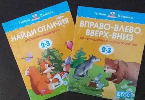 Развивающие умные книжки