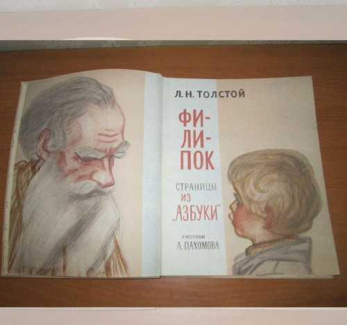 Книга СССР Филипок Страницы из азбуки 1972