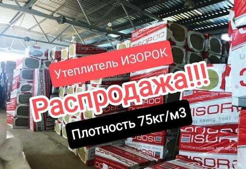 Утеплитель Изорок