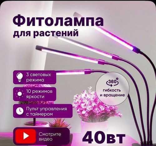 Фитолампа для растений на прищепке