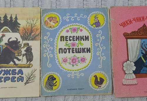 Детские тонкие книжки илл. Васнецова и Сазонова