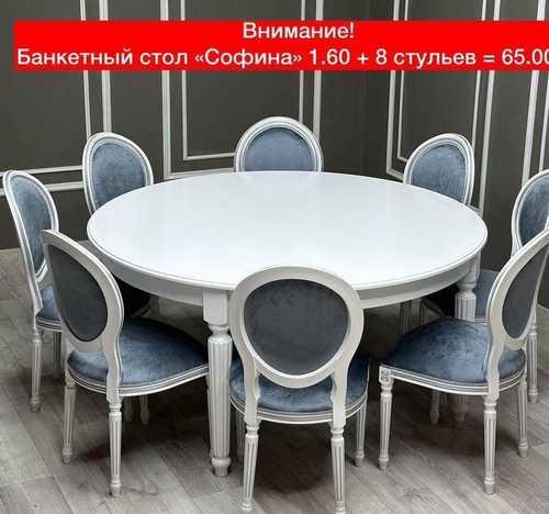 Стол Софина и стулья Мини Шейх