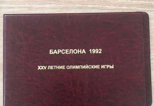 Альбом - книжка под юбилейные рубли Барселона -92