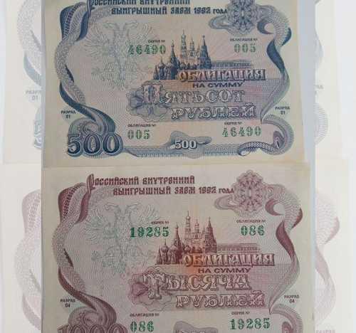 Облигации 1992 года