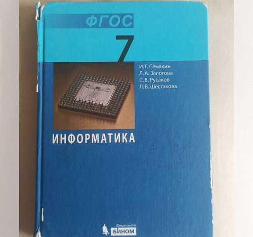 Учебник по информатике 7 класс 2018