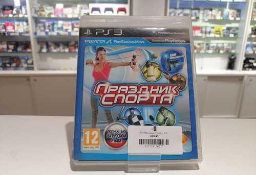 Праздник Спорта для PS3