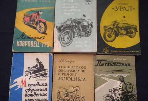 Книги мотоциклы
