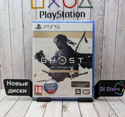 Ghost of tsushima director s cut ps5 диск