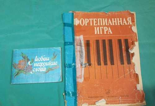 Музыка книги СССР: Любви негром. слова/Фортеп.игра