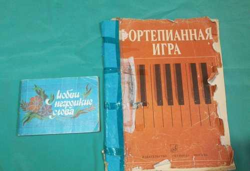 Музыка книги СССР: Любви негром. слова/Фортеп.игра