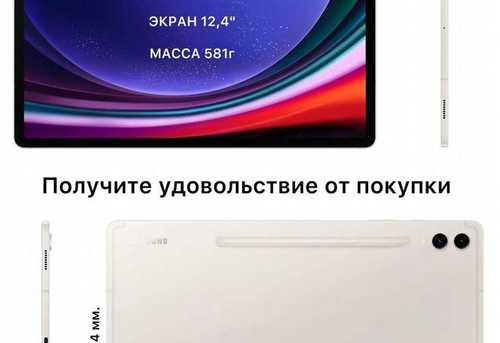 Samsung Tab S9 Plus Wi-Fi 12/256GB Beige SM-X810