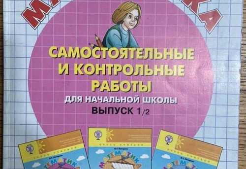 Петерсон 1 класс 2 часть самост. и контр.работы