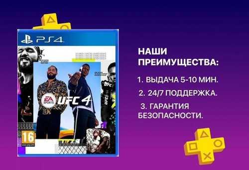 UFC4 Deluxe Edition PS4 PS5/Мурманск/Будённовск