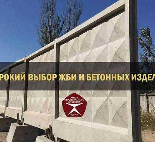 Заборы самостоящий жби