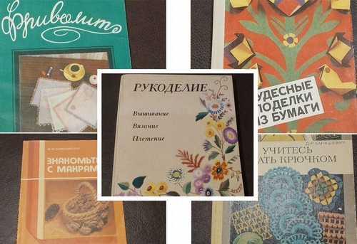 Книги по рукоделию