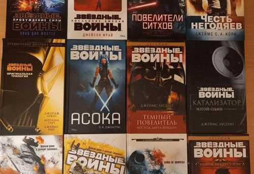 Звездные войны книги