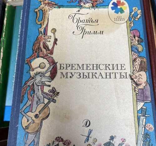 Советские детские книги