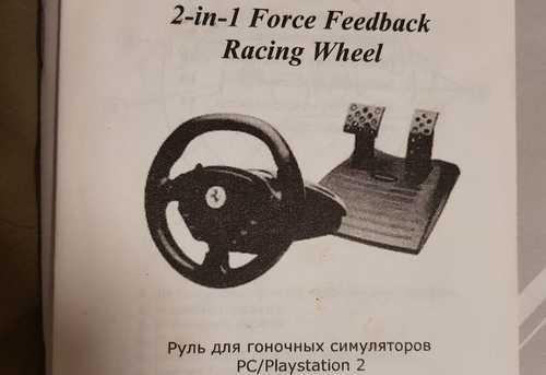 Руль thrustmaster ferrari gt 2-in-1 force feedback