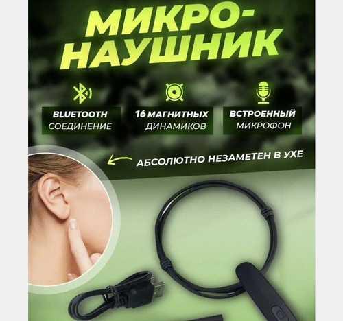 Микронаушники блютуз магнит