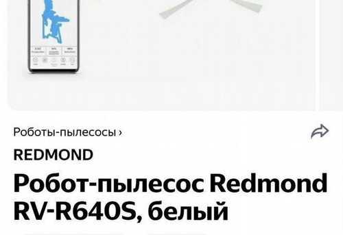 Робот-пылесос Redmond RV-R640S, бедый