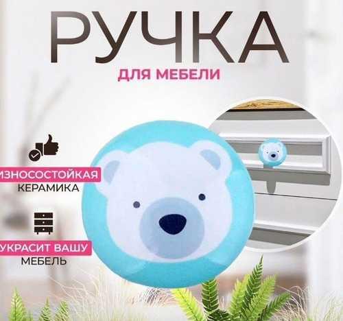 Ручка для детской мебели "Мишка". опт