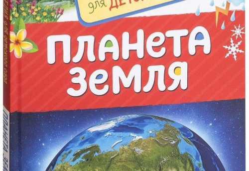 Книга 33884 Планета Земля