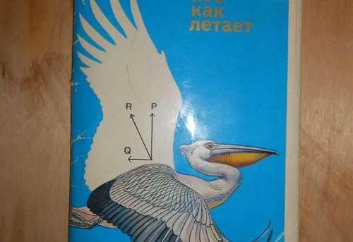 Набор Винтажных открыток Кто как летает 16 шт 1978