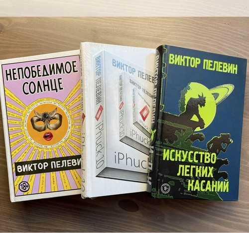 Книги Виктор Пелевин