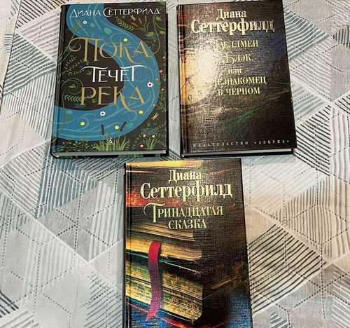 Книги Кейт Мортон, Сэттерфилд