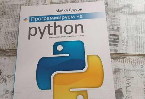 Книга "Программируем на python"