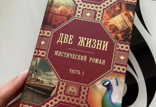 Книга две жизни антарова