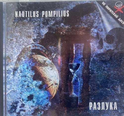 Nautilus pompilius Разлука cd
