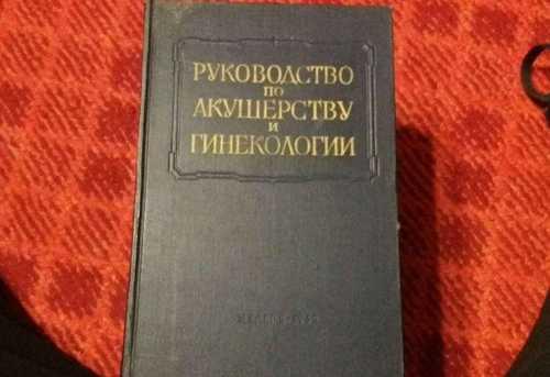 Медицинская литература по акушерству и гинекологии