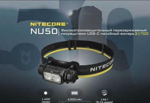 Налобный фонарь nitecore nu50