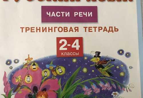 Части речи 2-4 классы