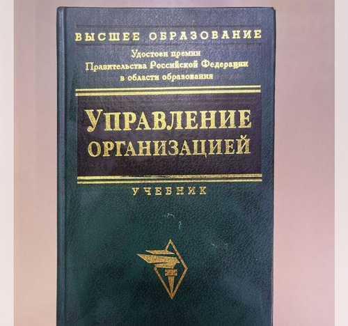 Книга управление организацией