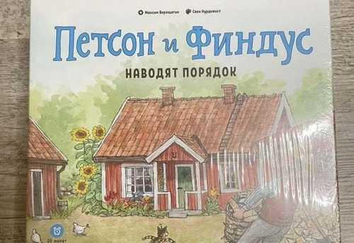 Настольная игра финдус и петсон новая