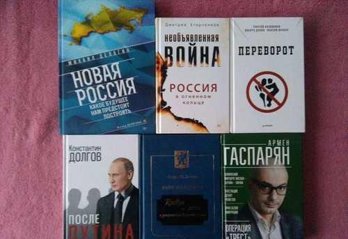 Книги об истории и современной политике