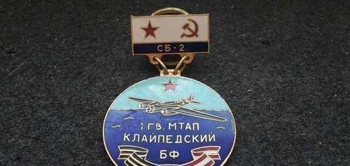 Знак 50 лет 1 гв мтап Клайпедский. С.Б.-2 ввс СССР